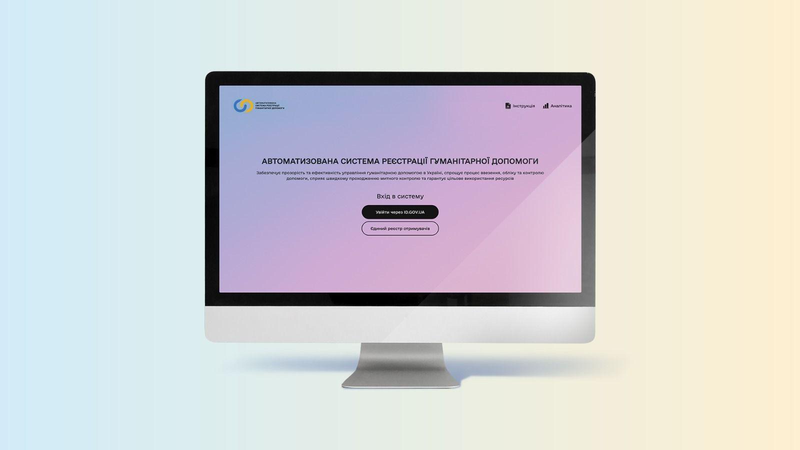 good.gov.ua — як працює Автоматизована система реєстрації гуманітарної ...