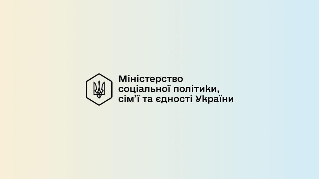 Соціальне відновлення як основа відбудови: Мінсоцполітики представить ...