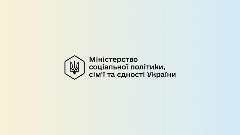 Соціальне відновлення як основа відбудови: Мінсоцполітики представить ...